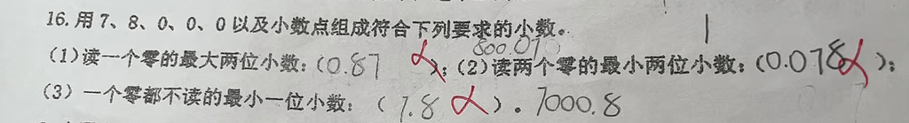 一道小学数学题，求帮助解答 搞七捻三 Linux Do