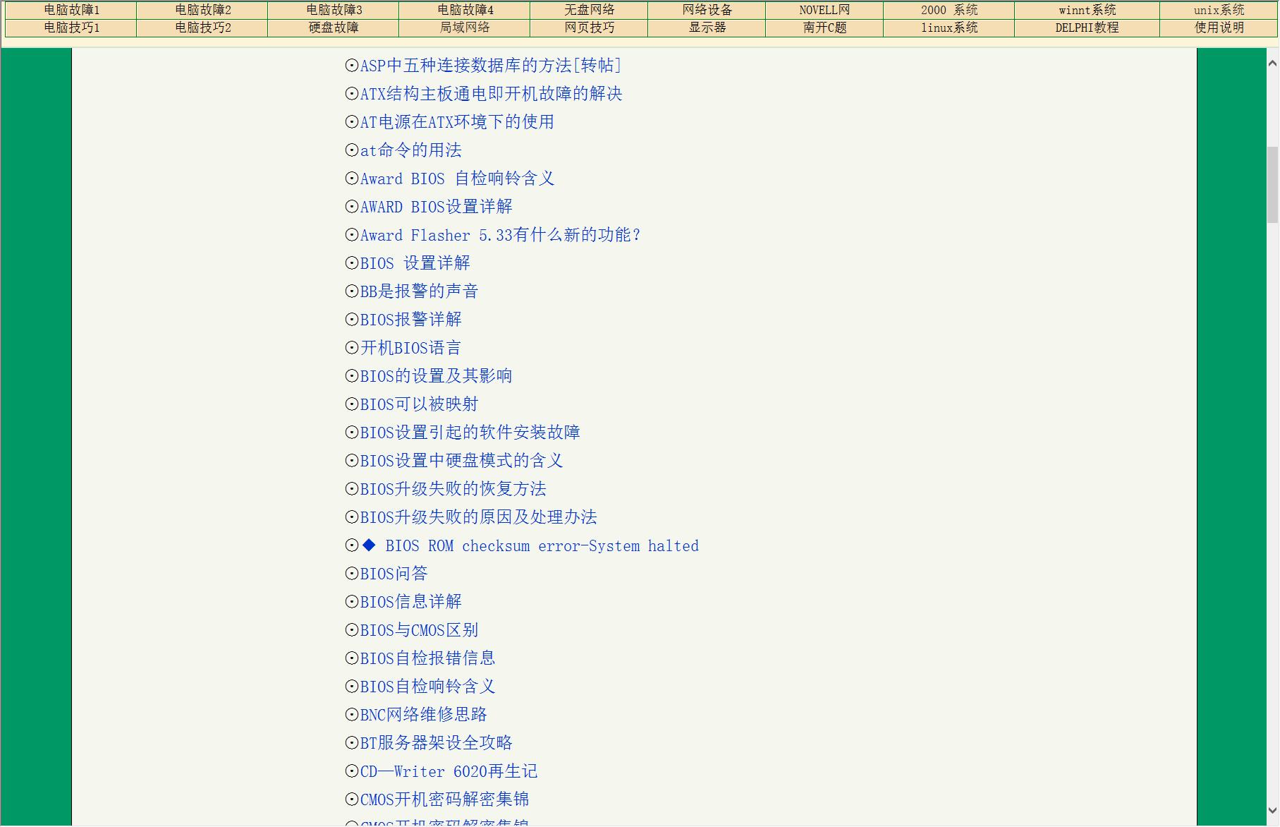 兄弟姐妹们，分享经典的电脑维修学习秘籍，专治家里电脑的疑难杂症~ 资源荟萃 Linux Do