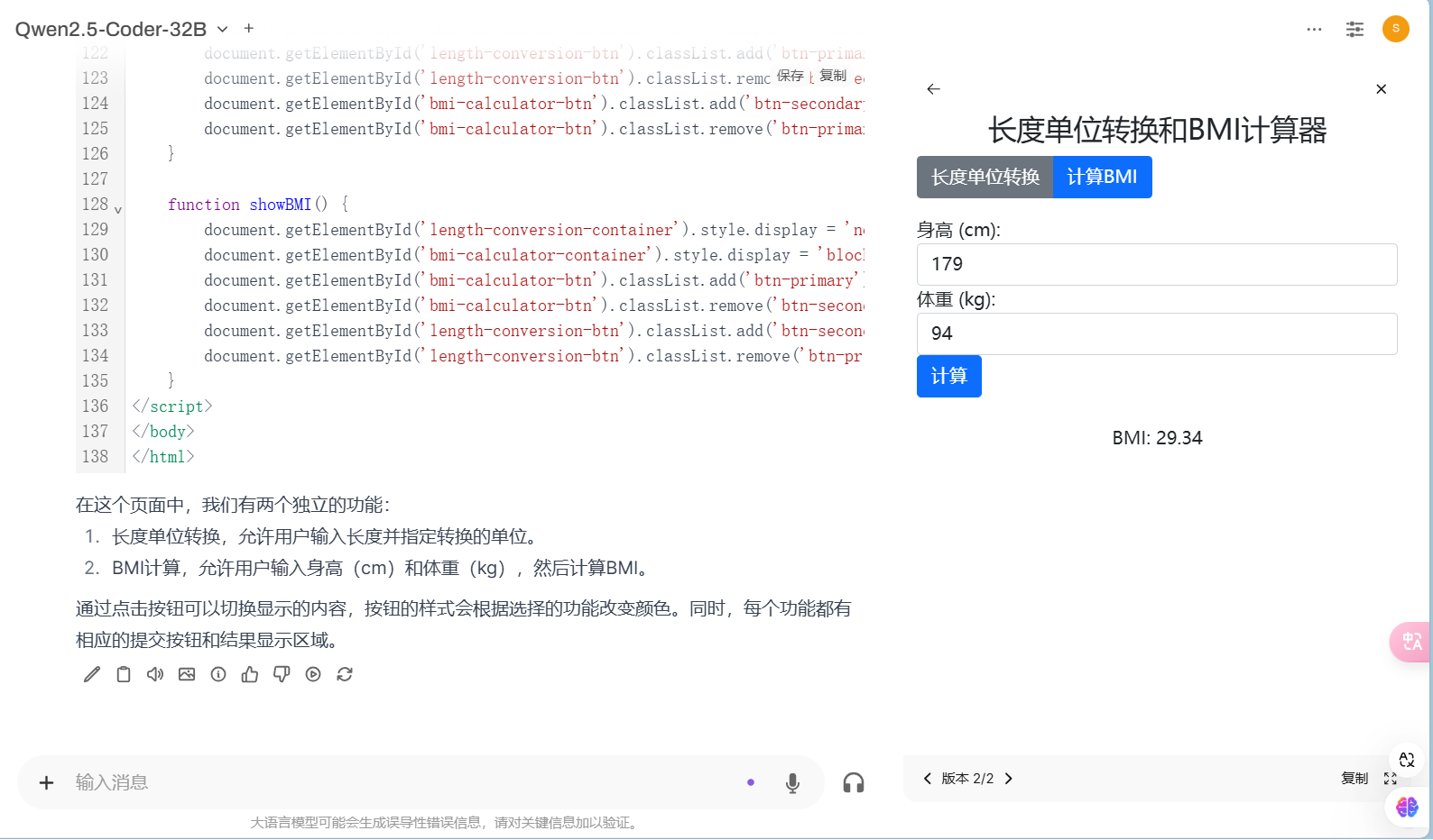 Qwen2 5 Coder 32b模型测试 搞七捻三 Linux Do